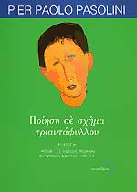 ΠΟΙΗΣΗ ΣΕ ΣΧΗΜΑ ΤΡΙΑΝΤΑΦΥΛΛΟΥ - PASOLINI PIER-PAOLO - Βιβλιοπωλείο Πολιτεία