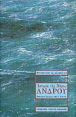 Ιστορια Της Νησου Ανδρου (επιτομο) - Πασχαλης Δημητρης - Βιβλιοπωλείο ...