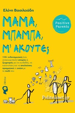 Μαμα, Μπαμπα, Μ' Ακουτε; // 110+ Ενδυναμωτικες (και Ανακουφιστικες ...