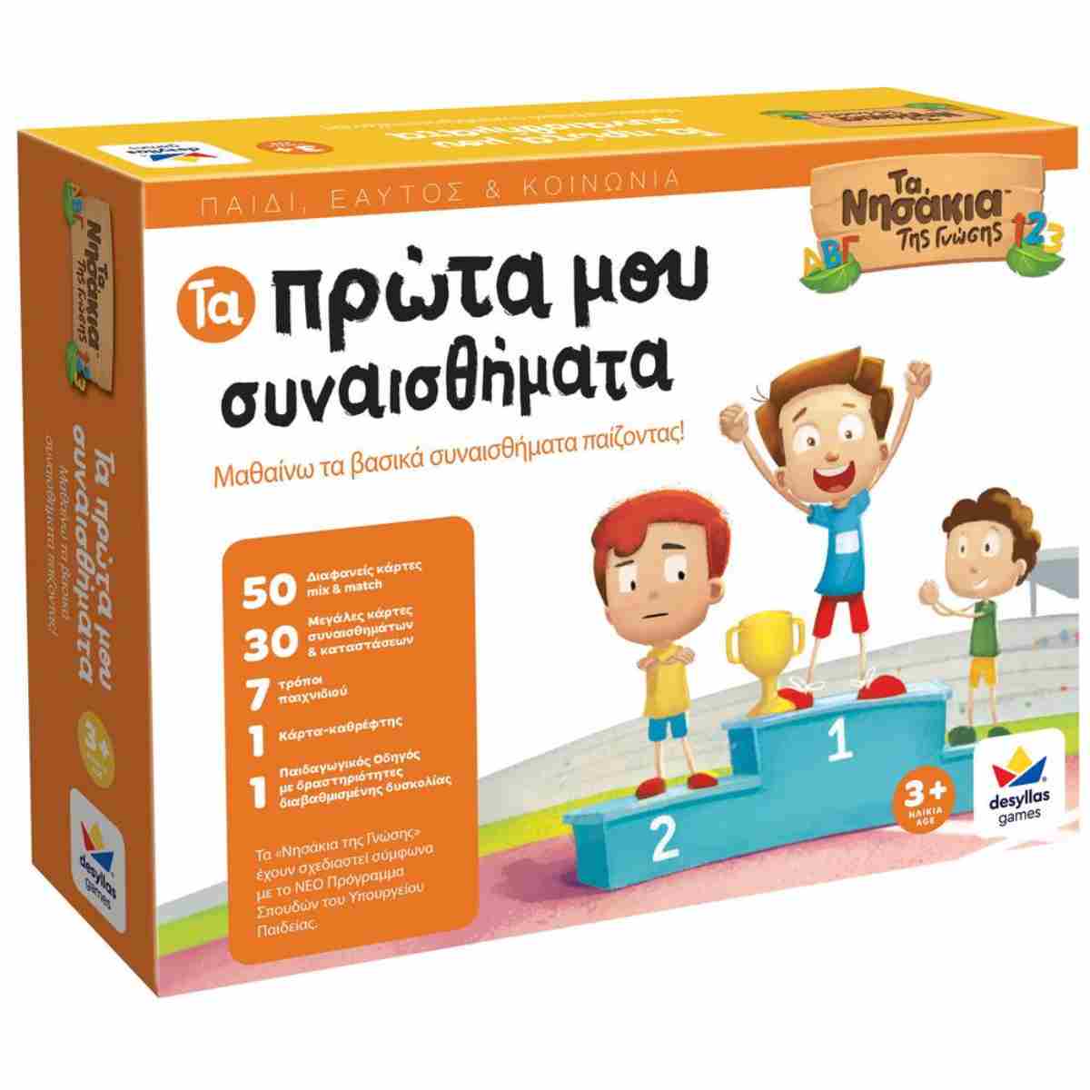 Τα πρώτα μου συναισθήματα [ηλικία 3+] // Επιτραπέζιο εκπαιδευτικό ...