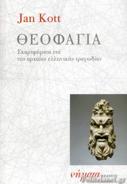 Θεοφαγια // Σκαριφηματα Επι Της Αρχαιας Ελληνικης Τραγωδιας - Kott Jan ...