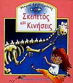 Σκελετος Και Κινησεις - Gordon Maria - Βιβλιοπωλείο Πολιτεία