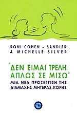 «δεν Ειμαι Τρελη, Απλως Σε Μισω», Μια Νεα Προσεγγιση Της Διαμαχης ...