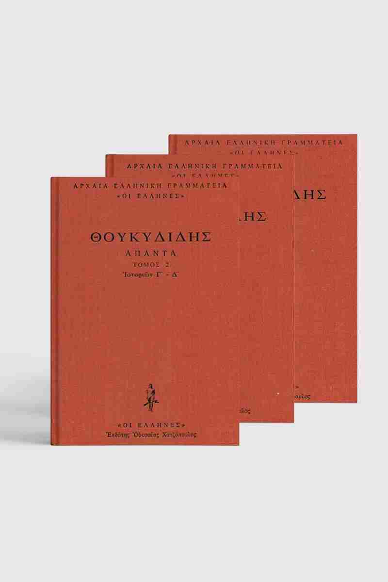 Θουκυδίδης (τετράτομο-σκληρόδετη Έκδοση-vintage) - Θουκυδιδης ...