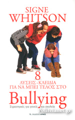 8 Λυσεις - Κλειδια Για Να Μπει Τελος Στο Bulling // Στρατηγικες Για ...