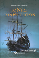 Το Νησι Των Θησαυρων // (σκληροδετη Εκδοση) - Stevenson Robert-louis ...