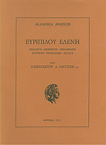 Ευριπιδης: Ελενη - Ευριπιδης - Βιβλιοπωλείο Πολιτεία