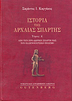 Ιστορια Της Αρχαιας Σπαρτης (πρωτος Τομος) // Απο Την Προ-δωρικη Σπαρτη ...