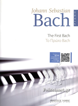 ΤΟ ΠΡΩΤΟ BACH (+QR CODE) // JOHANN SEBASTIAN BACH - BACH JOHANN ...