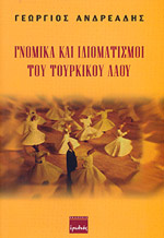 Γνωμικα Και Ιδιωματισμοι Του Τουρκικου Λαου - Ανδρεαδης Ο. Γεωργιος ...