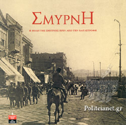 Σμυρνη // Η Πολη Της Σμυρνης Πριν Απο Την Καταστροφη (διγλωσση Εκδοση ...