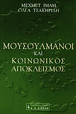 Μουσουλμανοι Και Κοινωνικος Αποκλεισμος - Ιμαμ Μεχμετ - Βιβλιοπωλείο ...