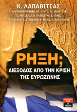 Ρηξη; // Διεξοδος Απο Την Κριση Της Ευρωζωνης - Συλλογικο ...