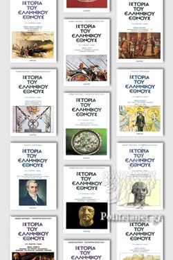 Η Ελληνικη Ιστορια (σειρα 20 Τομοι) - Παπαρρηγοπουλος Κωνσταντινος ...