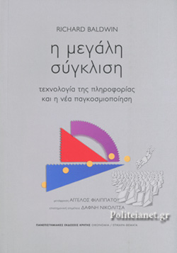 Η ΜΕΓΑΛΗ ΣΥΓΚΛΙΣΗ // ΤΕΧΝΟΛΟΓΙΑ ΤΗΣ ΠΛΗΡΟΦΟΡΙΑΣ ΚΑΙ Η ΝΕΑ ...