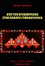 Απο Τον Εγωκεντρισμο Στην Καθαρη Συνειδητοτητα // Η Ψυχολογια Της ...