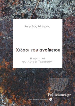 Χωροι Του Ανοικειου // Η Ποιητικη Του Αντρει Ταρκοφσκι - Αλετρας ...