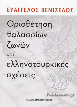 Οριοθετηση Θαλασσιων Ζωνων Και Ελληνοτουρκικες Σχεσεις - Βενιζελος ...