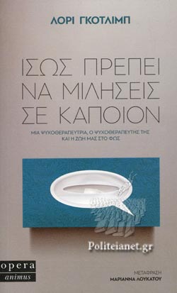 Ισως Πρεπει Να Μιλησεις Σε Καποιον // Μια Ψυχοθεραπευτρια, Ο ...