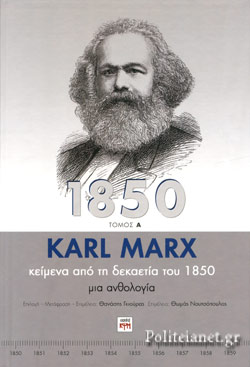 Κειμενα Απο Τη Δεκαετια Του 1850 (διτομο-σκληροδετη Εκδοση) // Μια ...