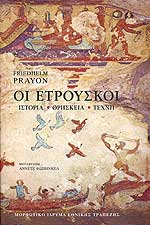 Οι Ετρουσκοι (χαρτοδετη Εκδοση) // Ιστορια, Θρησκεια, Τεχνη - Prayon ...