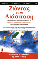 Ζωντας Με Τη Διασπαση // Αναγνωριζοντας Και Αντιμετωπιζοντας Τη ...
