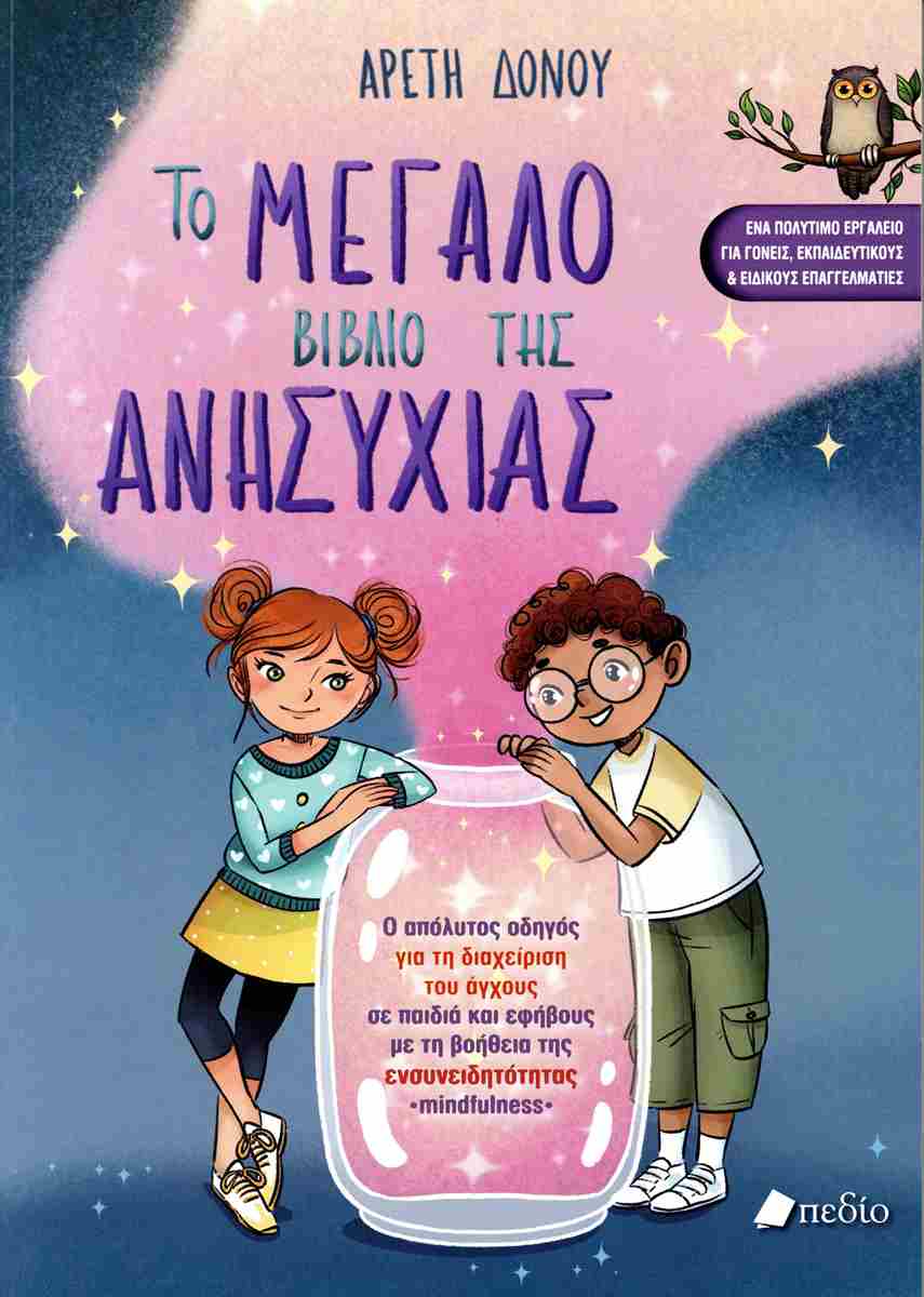Το Μεγάλο Βιβλίο Της Ανησυχίας (χαρτόδετη Έκδοση) // Ο Απόλυτος Οδηγός ...
