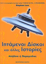 Ιπταμενοι Δισκοι Και Αλλες Ιστοριες // Αληθεια Η Παραμυθια; - Law ...