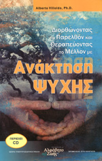 Ανακτηση Ψυχης (+cd) // Διορθωνοντας Το Παρελθον Και Θεραπευοντας Το ...