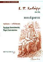 Κ. Π. Καβαφης 1863-1933 - Ποιηματα // 2003 Ετος Καβαφη - Καβαφης Π ...