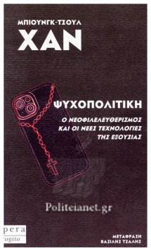 Ψυχοπολιτικη // Ο Νεοφιλελευθερισμος Και Οι Νεες Τεχνολογιες Της ...