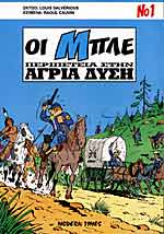 ΠΕΡΙΠΕΤΕΙΑ ΣΤΗΝ ΑΓΡΙΑ ΔΥΣΗ // ΟΙ ΜΠΛΕ ΤΕΥΧΟΣ 1 - CAUVIN RAOUL ...