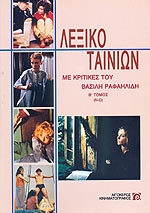 Λεξικο Ταινιων (δευτερος Τομος Ν-ω) // Με Κριτικες Του Βασιλη Ραφαηλιδη ...