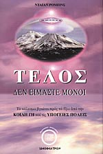 ΤΕΛΟΣ, ΔΕΝ ΕΙΜΑΣΤΕ ΜΟΝΟΙ // ΤΟ ΚΑΛΕΣΜΑ ΒΓΑΙΝΕΙ ΠΡΟΣ ΤΑ ΕΞΩ ΑΠΟ ΤΗΝ ...