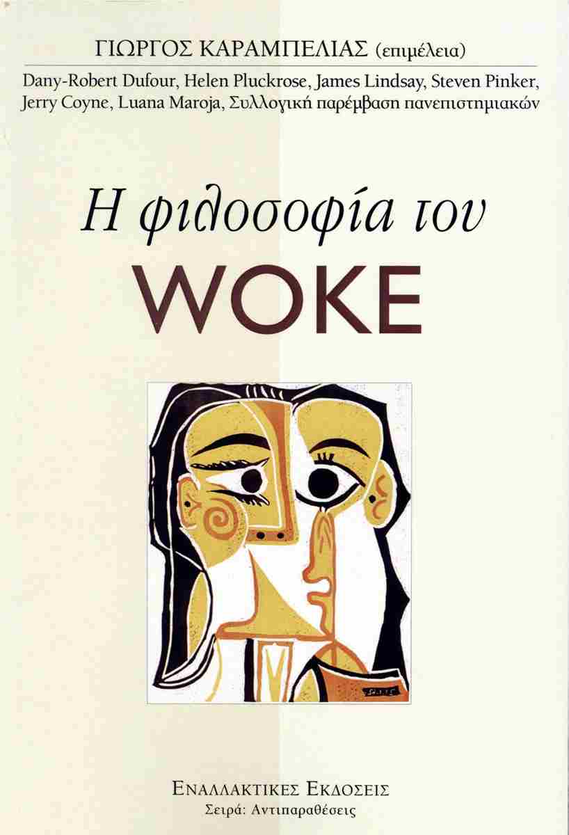 Η Φιλοσοφία Του Woke - Συλλογικο - Βιβλιοπωλείο Πολιτεία