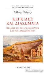 Κερκιδες Και Διαζωματα // Μελετες Για Το Αρχαιο Θεατρο Και Την Προσληψη ...