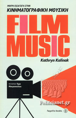FILM MUSIC // ΜΙΚΡΗ ΕΙΣΑΓΩΓΗ ΣΤΗΝ ΚΙΝΗΜΑΤΟΓΡΑΦΙΚΗ ΜΟΥΣΙΚΗ - KALINAK ...