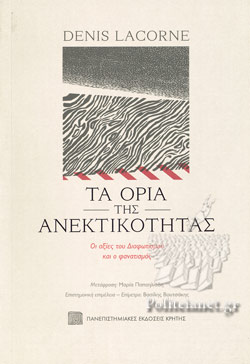 Τα Ορια Της Ανεκτικοτητας // Οι Αξιες Του Διαφωτισμου Και Ο Φανατισμος ...
