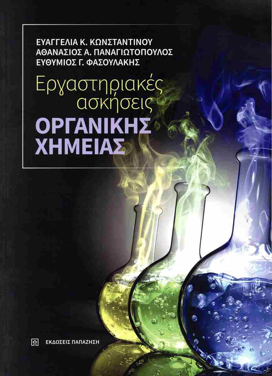 Εργαστηριακές Ασκήσεις Οργανικής Χημείας - Κωνσταντινου Κ. Ευαγγελια ...