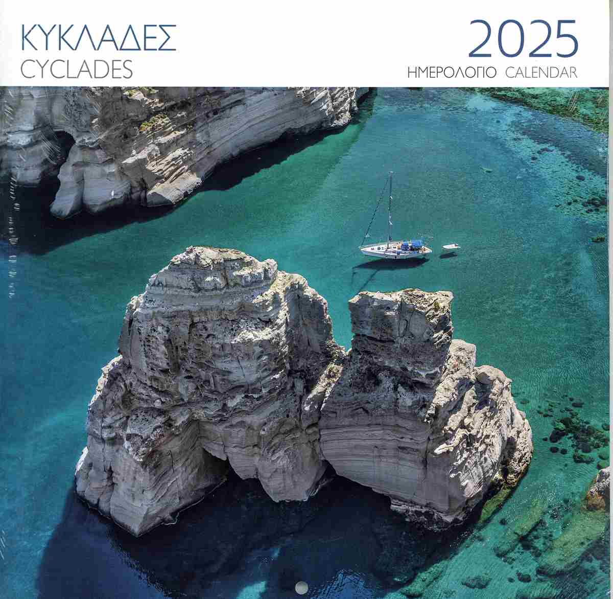 Επιτοίχιο Ημερολόγιο 2025, Κυκλάδες - Μήλος - Βιβλιοπωλείο Πολιτεία