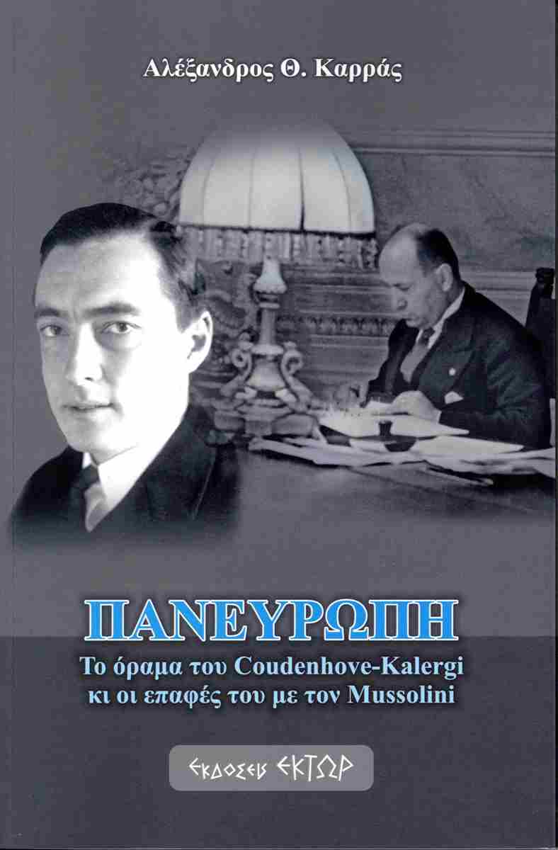 Πανευρώπη // Το Όραμα Του Coudenhove-kalergi Κι Οι Επαφές Του Με Τον ...