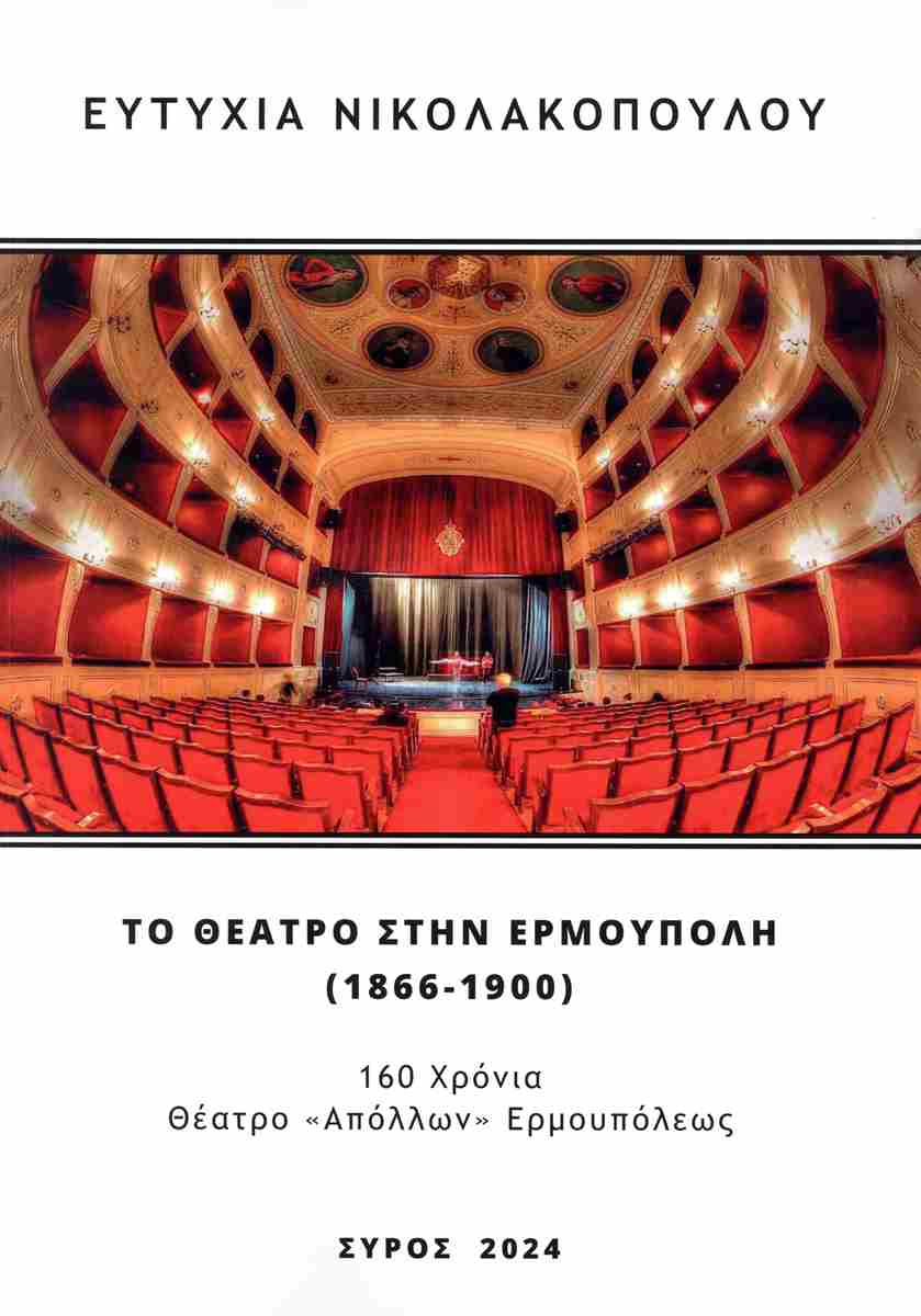 Το θέατρο στην Ερμούπολη (1866-1900) // 160 Χρόνια θέατρο «Απόλλων ...