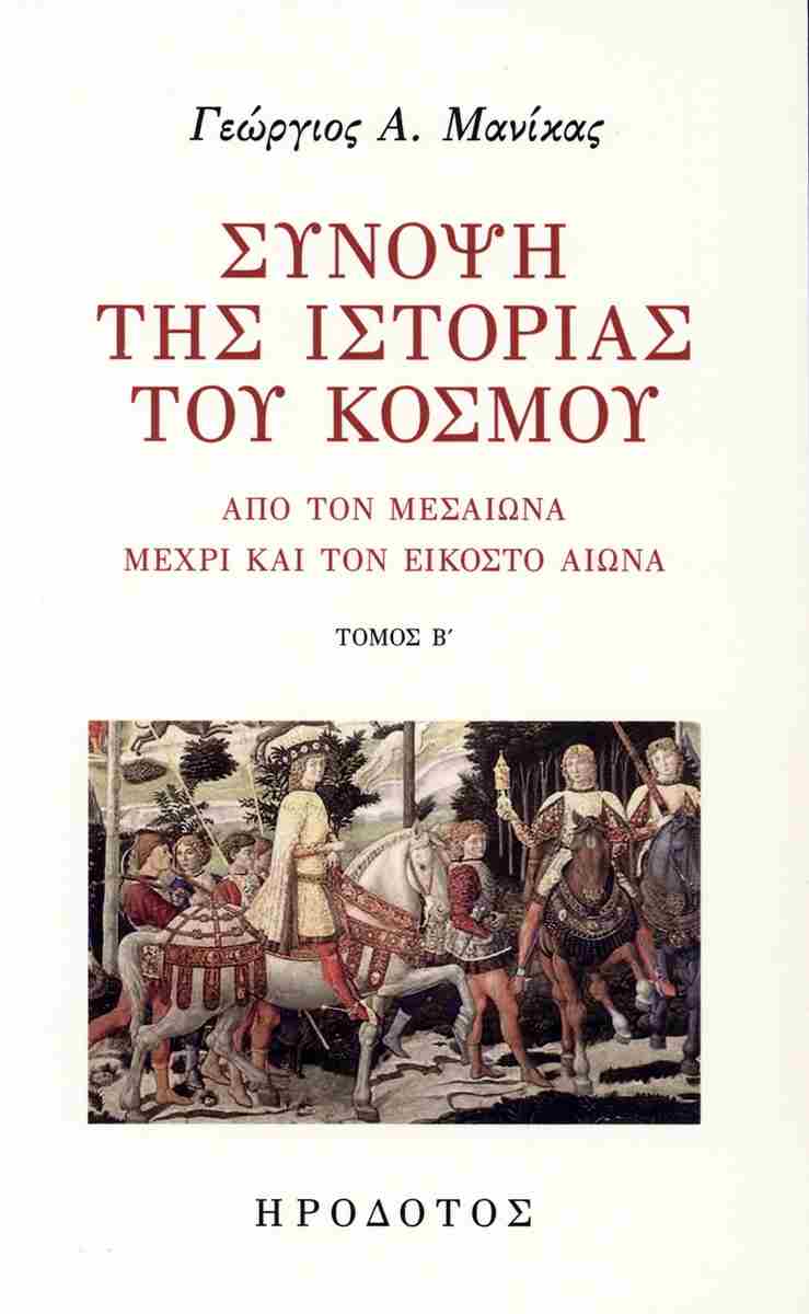 Σύνοψη Της Ιστορίας Του Κάτω Κόσμου (δεύτερος Τόμος) // Από Τον ...