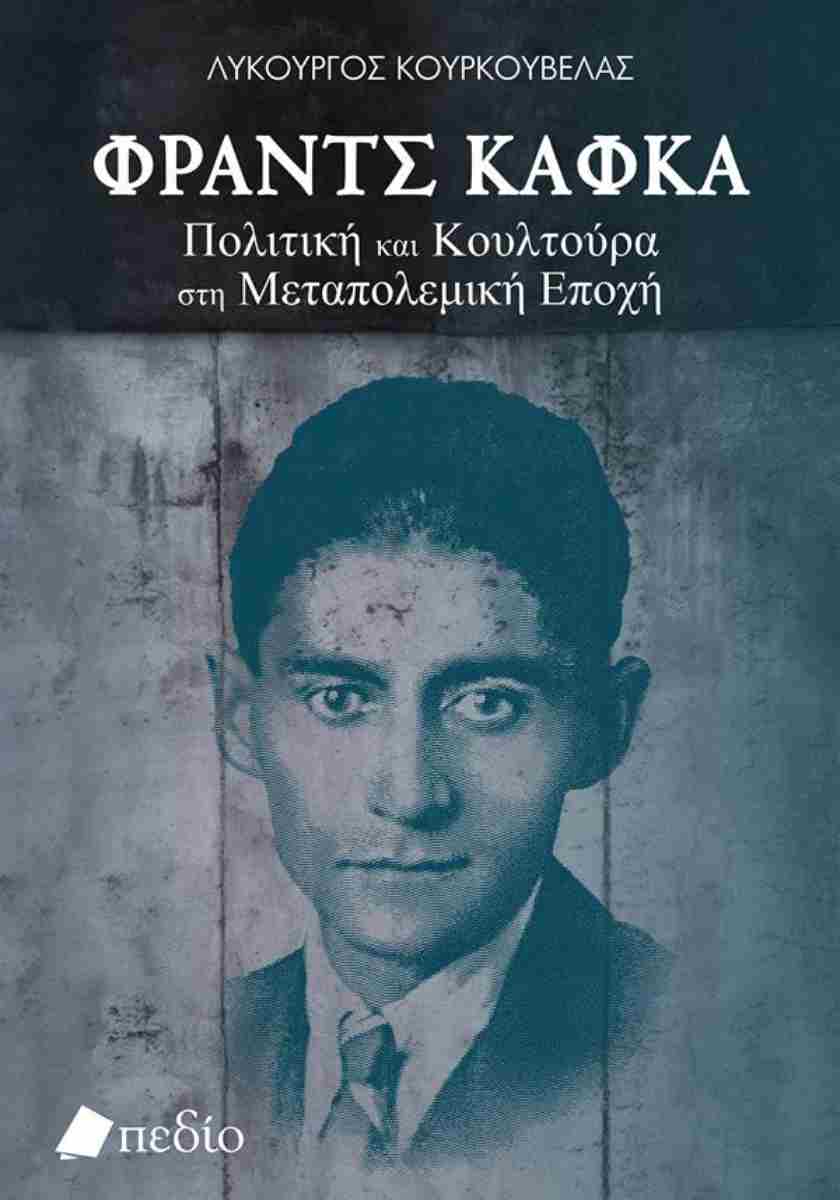 Φραντς Κάφκα // Πολιτική Και Κουλτούρα Στη Μεταπολεμική Εποχή ...