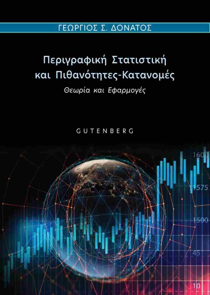 Περιγραφική Στατιστική Και Πιθανότητες-κατανομές // Θεωρία Και ...