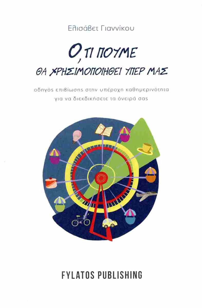 Ο,τι Πουμε Θα Χρησιμοποιηθει Υπερ Μας // Οδηγος Επιβιωσης Στην Υπεροχη ...