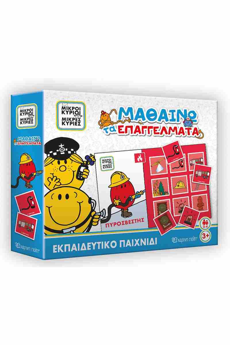 Μαθαίνω τα επαγγέλματα // Μικροί κύριοι - Μικρές κυρίες - Βιβλιοπωλείο ...
