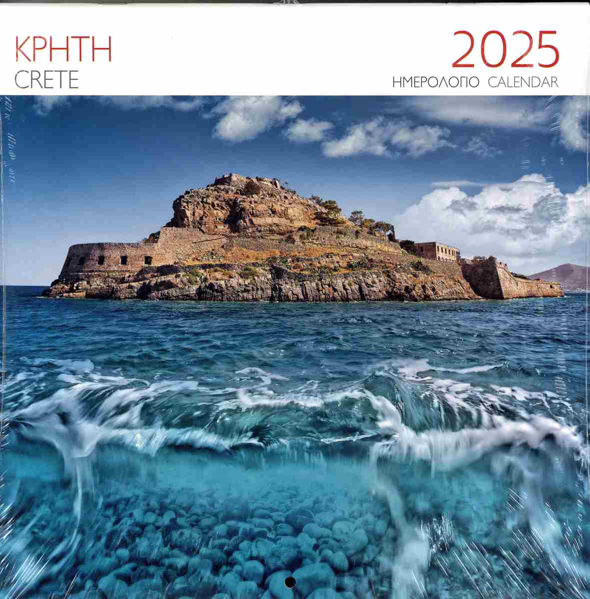 Επιτοίχιο ημερολόγιο 2025, Κρήτη - Σπιναλόγκα, Λασίθι - Βιβλιοπωλείο ...