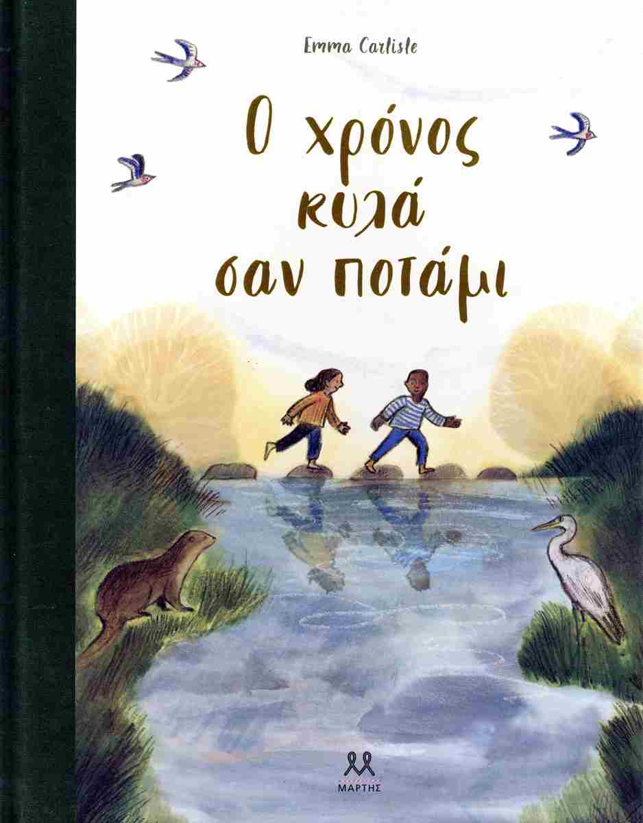 Ο χρόνος κυλά σαν ποτάμι (σκληρόδετη έκδοση) - CARLISLE EMMA ...