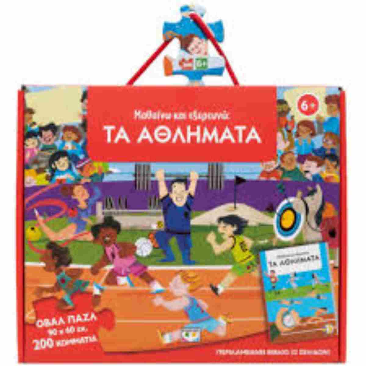 Τα αθλήματα (βιβλίο και οβάλ παζλ με 200 κομμάτια) // Μαθαίνω και ...